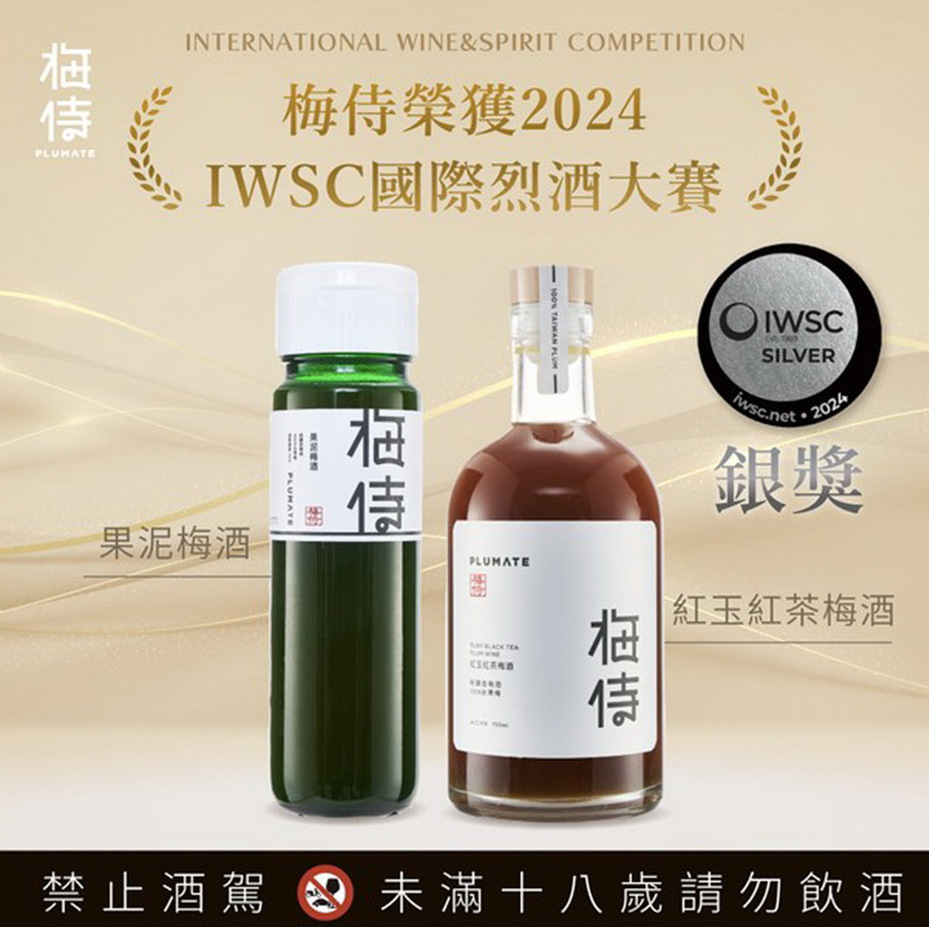 台灣梅酒品牌「PLUMATE梅侍」榮獲2024年IWSC 國際酒類大賽2銀大獎 - 商情 - 工商時報