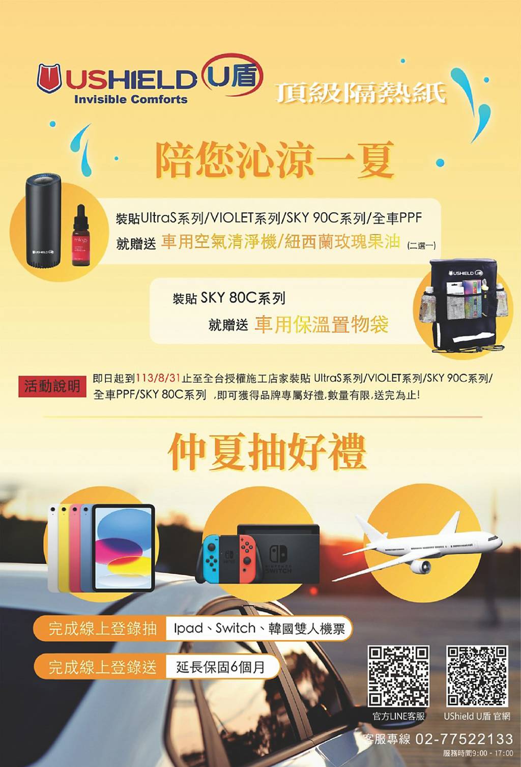 引進U盾隔熱紙 尚宇推一站式服務 - 日報 - 工商時報