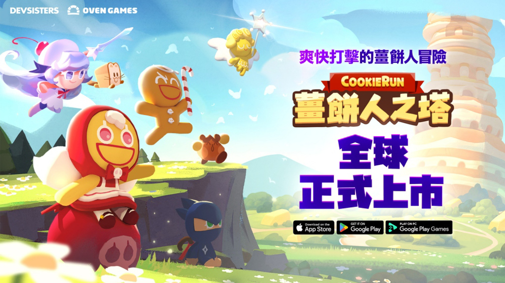 Devsisters 最受期待的新作《薑餅人之塔》全球正式上市 - 商情 - 工商時報