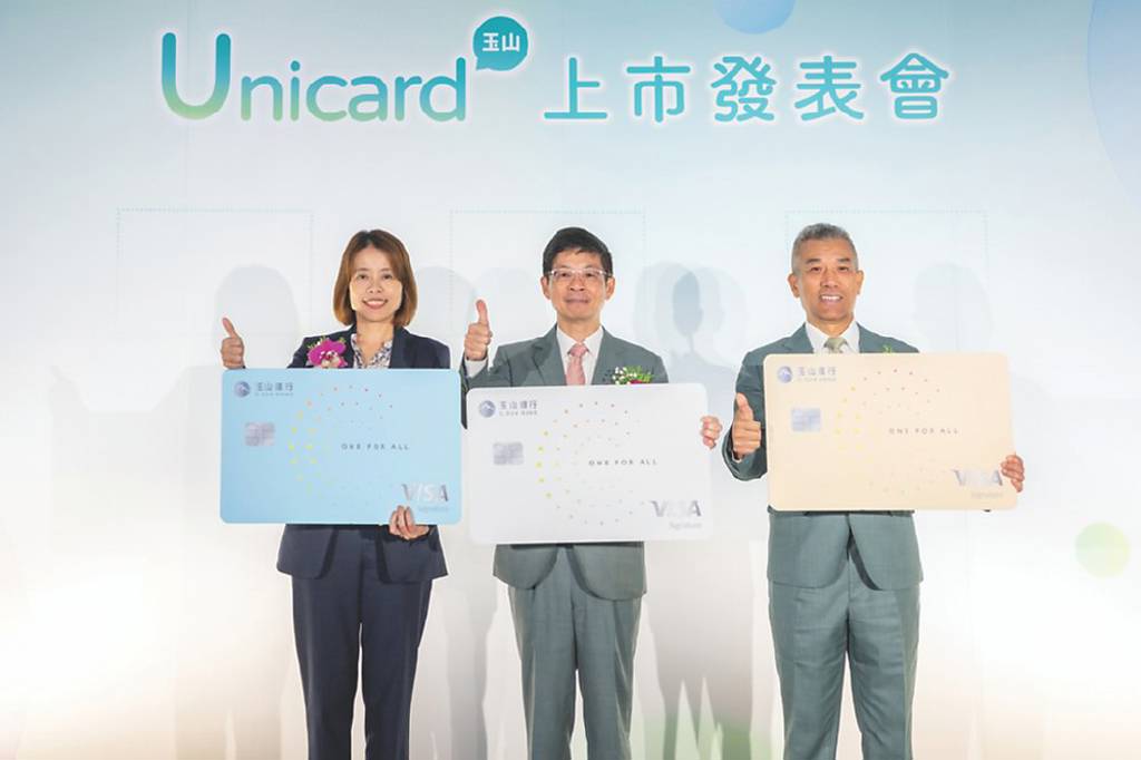 玉山Unicard 最高5%回饋 - 日報 - 工商時報