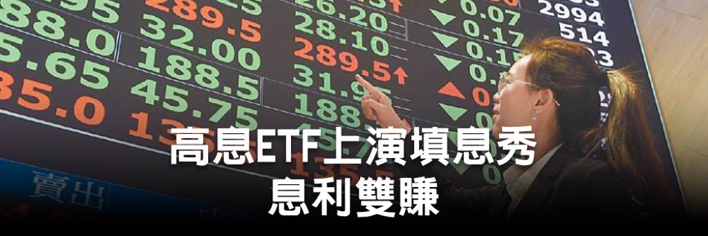 凱基優選高股息30 ETF 00915公布3月預估配息 - 理財 - 工商時報