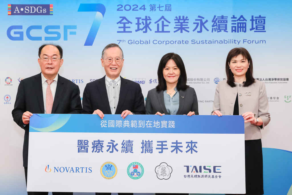 諾華、TAISE攜各界共創永續 合力舉辦GCSF「健康永續實踐論壇」 - 商情 - 工商時報