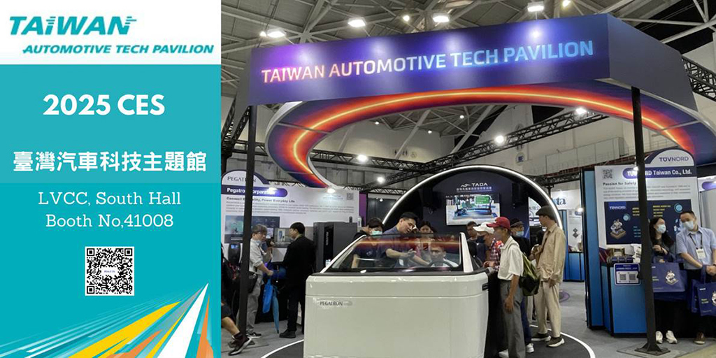 CES 2025臺灣汽車科技主題館 科技大廠 中小企業 新創團隊群聚 - 商情 - 工商時報