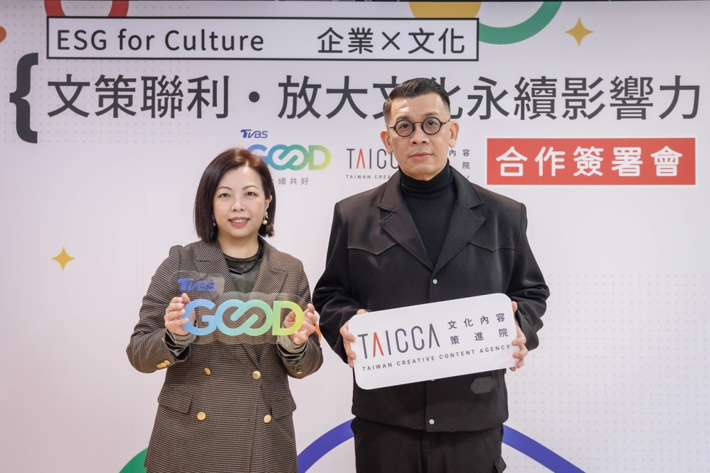 TVBS攜文策院推【ESG for Culture】 創文化、經濟永續未來 - 商情 - 工商時報