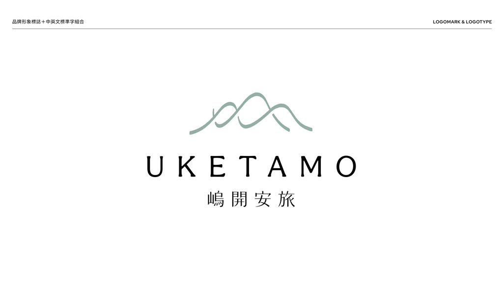 全台首家健康療癒主題飯店「嵨開安旅 Hotel UKETAMO」 LOGO與企業識別背後意義看過來 - 樂活 - 工商時報