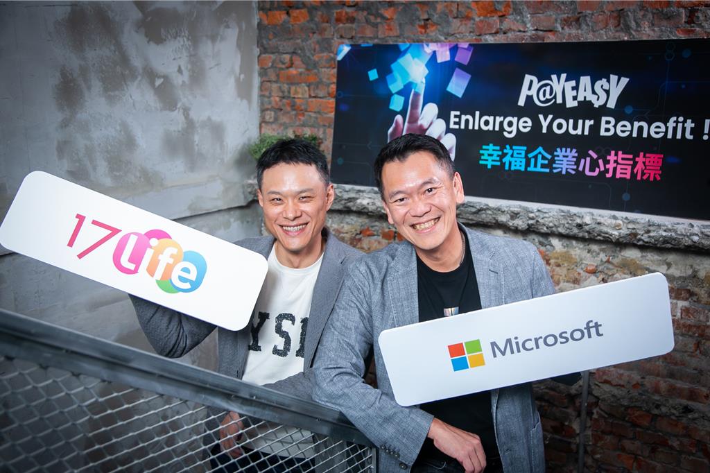 17Life攜手微軟 智慧零售邁大步 - 產業 - 工商時報