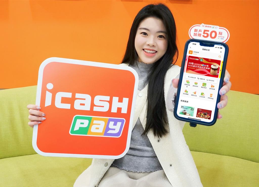 從用戶需求思維與場景應用出發 icash Pay APP全新改版上線 - 理財 - 工商時報