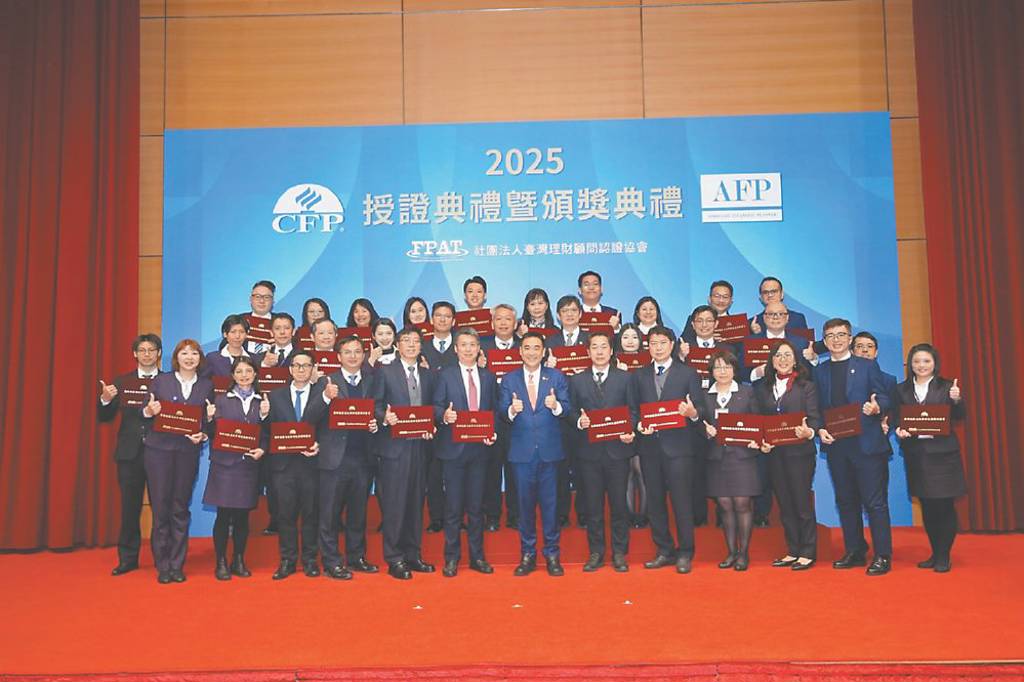 CFP/AFP專業認證 台灣逾3,500位獲得 - 日報 - 工商時報