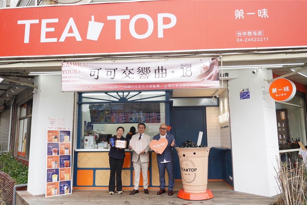TEATOP第一味攜手Feeling18 推情人節限定聯名禮盒與特調飲品 2／14開賣 - 生活 - 工商時報