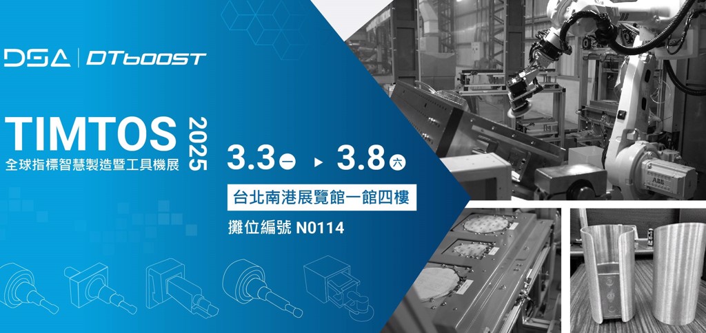 達詳自動化攜AI智能技術 亮相TIMTOS 2025 - 商情 - 工商時報