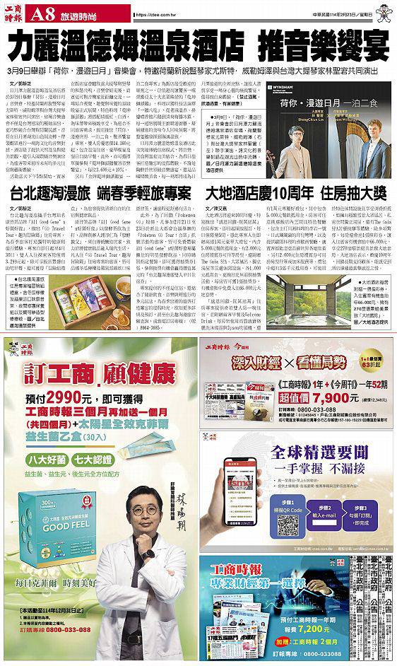 報紙新聞 - 工商時報