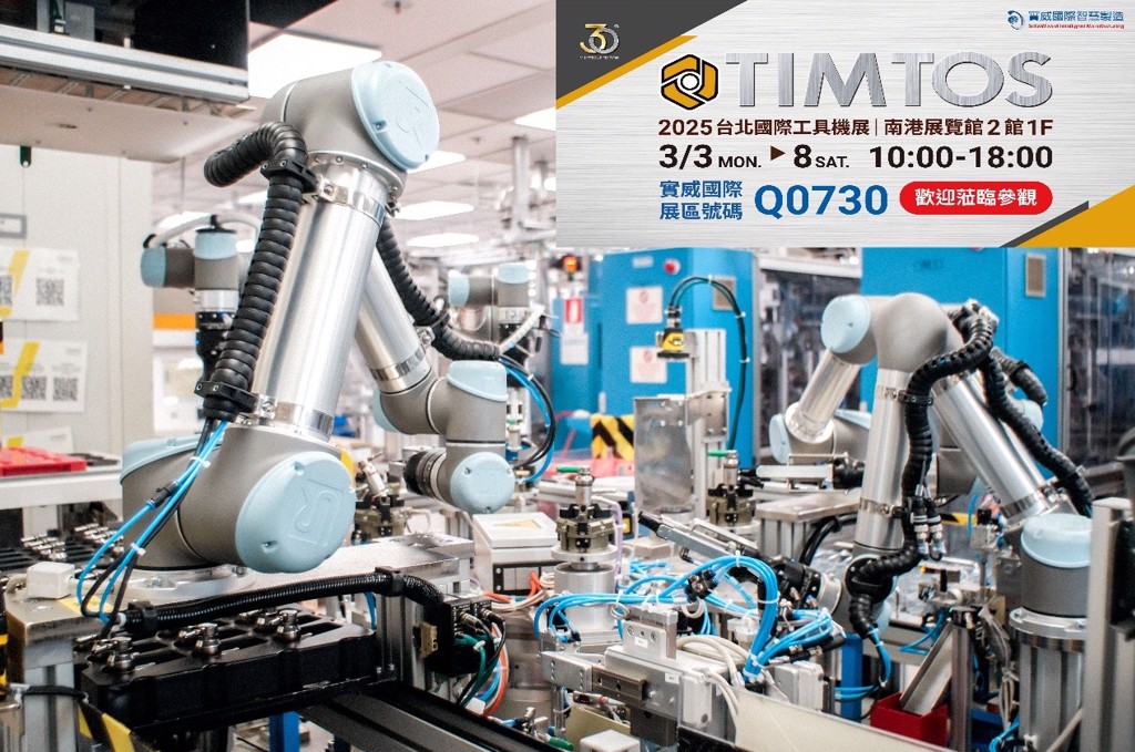 實威國際亮相TIMTOS 2025 展現數位設計與自動化技術 - 商情 - 工商時報