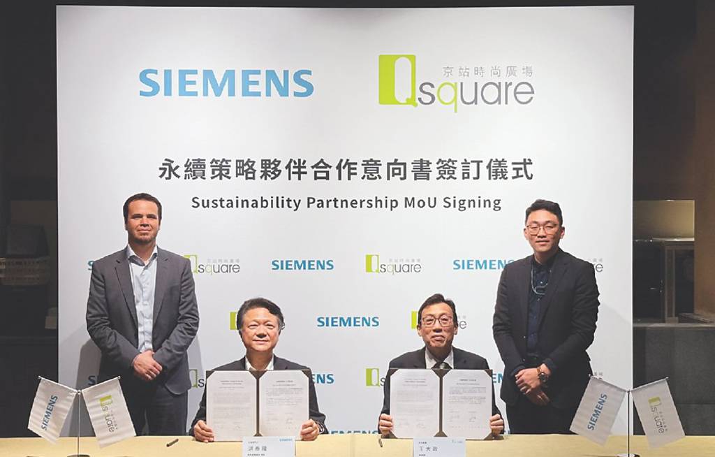 京站、西門子 智慧節能合作 - 日報 - 工商時報