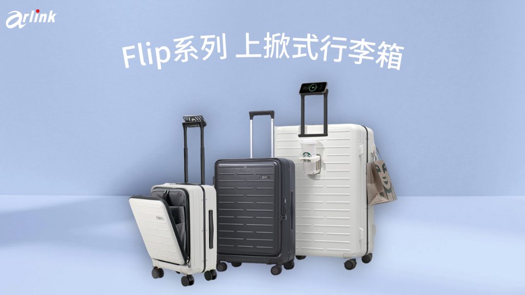 arlink打造小空間開箱便利與大容量收納革新 「Flip系列」全新登場 - 商情 - 工商時報