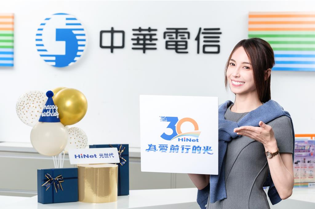 HiNet 30周年 新舊客戶申辦、升速 最高省14,400元 - 生活 - 工商時報