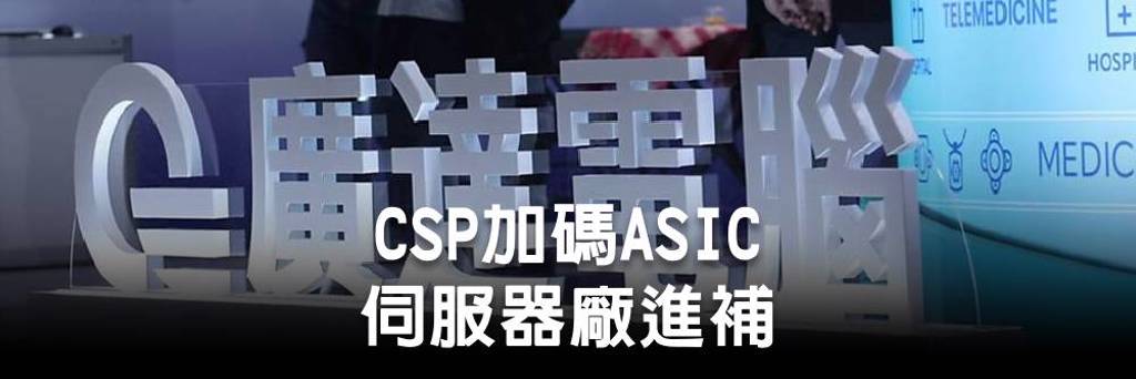 《科技》投資逾500億！A-Top新嶺數據園區吸引CSP大咖 - 產業 - 工商時報