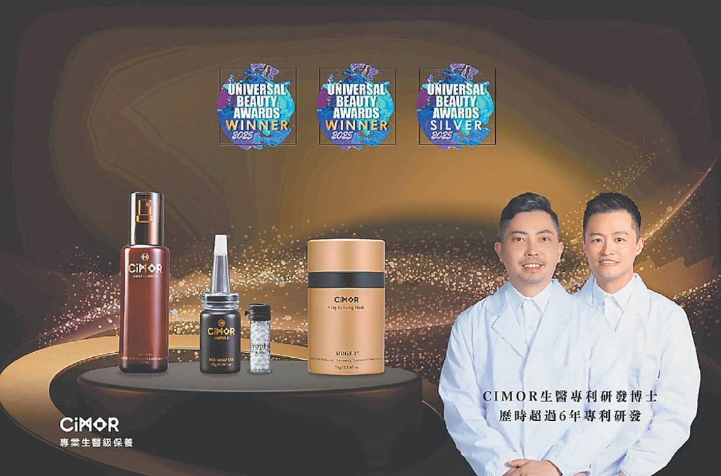 CIMOR 獲美妝奧斯卡雙金一銀肯定 - 日報 - 工商時報