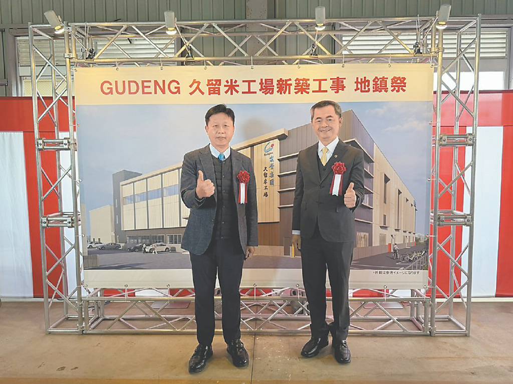 家登日本久留米廠動土 2027投入營運 - 日報 - 工商時報
