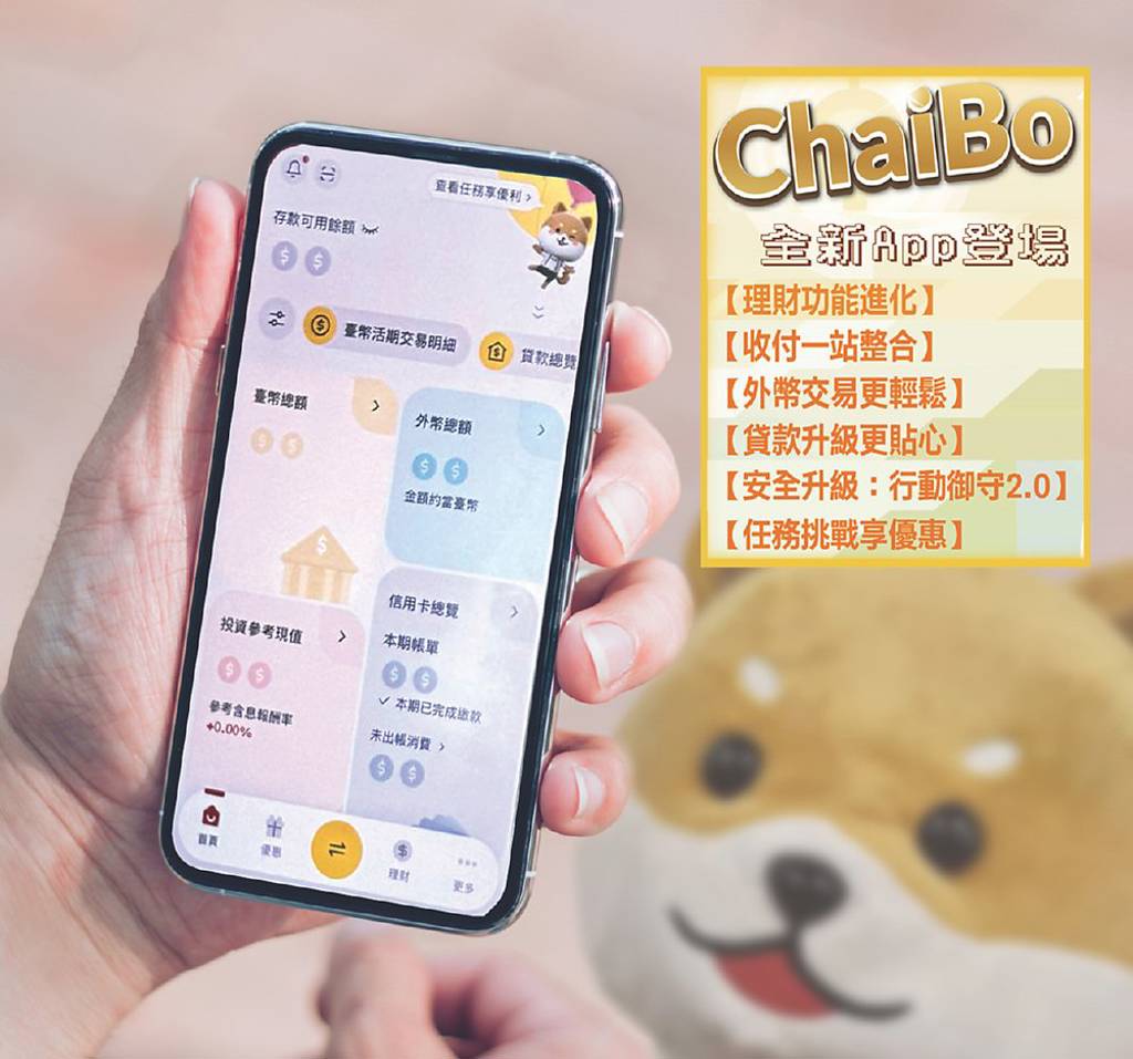 彰銀數位轉型 ChaiBo APP人氣爆棚 - 日報 - 工商時報