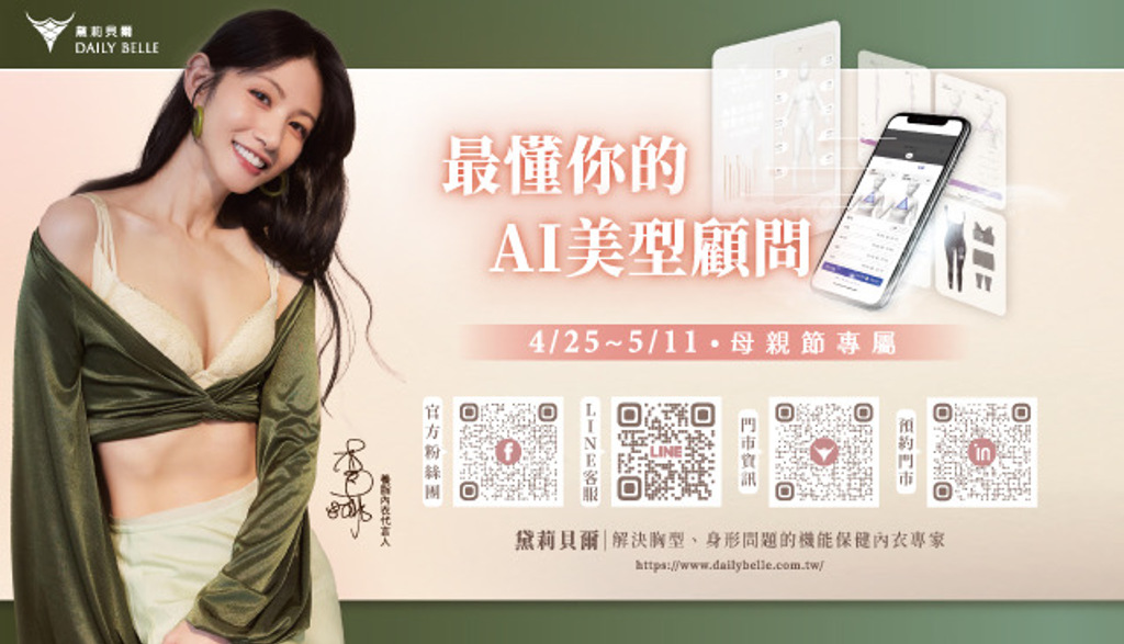 黛莉貝爾 AI呵護母親的自信時光 - 商情 - 工商時報