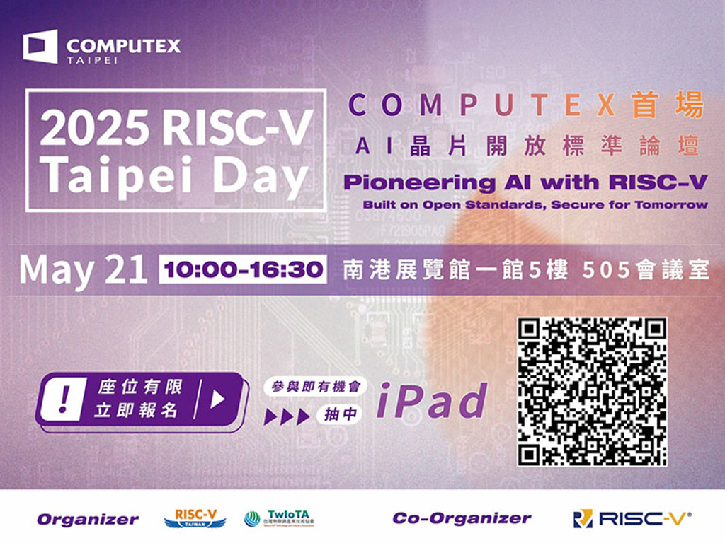 海內外18家廠商籌組RISC-V主題館 以開放標準加速AI運算全面普及 - 商情 - 工商時報