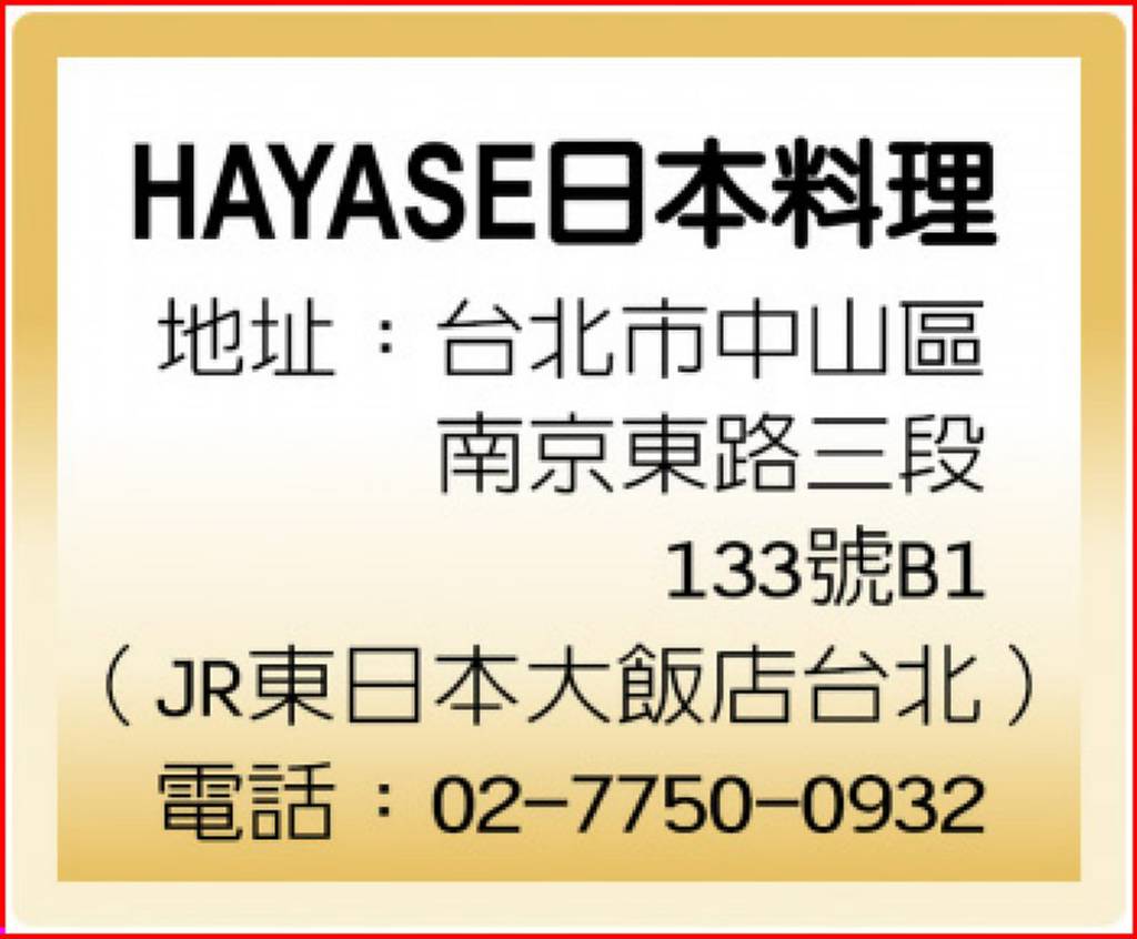 日本和牛可以怎麼做? 台北HAYASE日料 日籍料理長炫技演繹 - 日報 - 工商時報