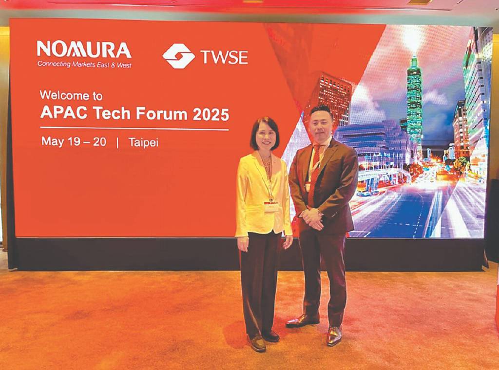證交所辦APAC Tech Forum - 日報 - 工商時報