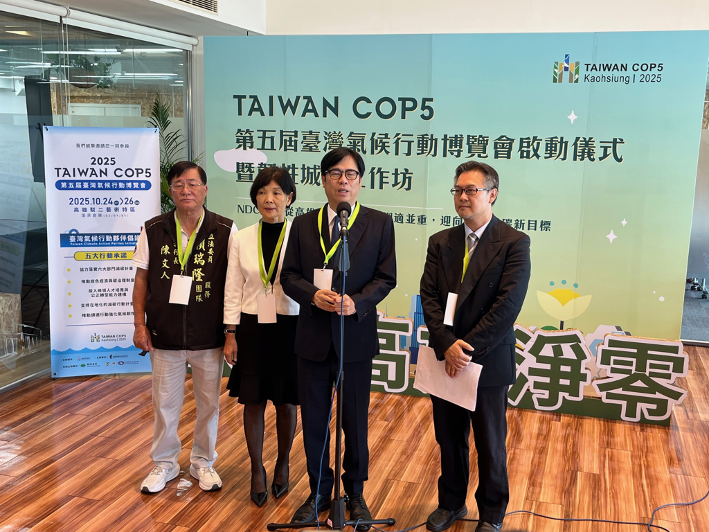 高雄市長陳其邁響應世界環境日「Taiwan COP5」啟動 - 商情 - 工商時報