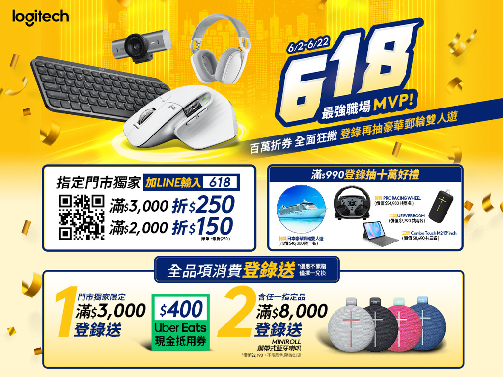 Logitech羅技618購物節打造最強MVP 商務與電競裝備雙強主打 - 商情 - 工商時報