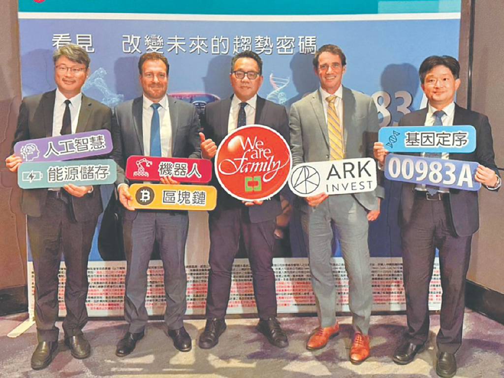 台灣首檔海外主動式ETF 00983A開募 卡位劃時代淘金機會 - 日報 - 工商時報