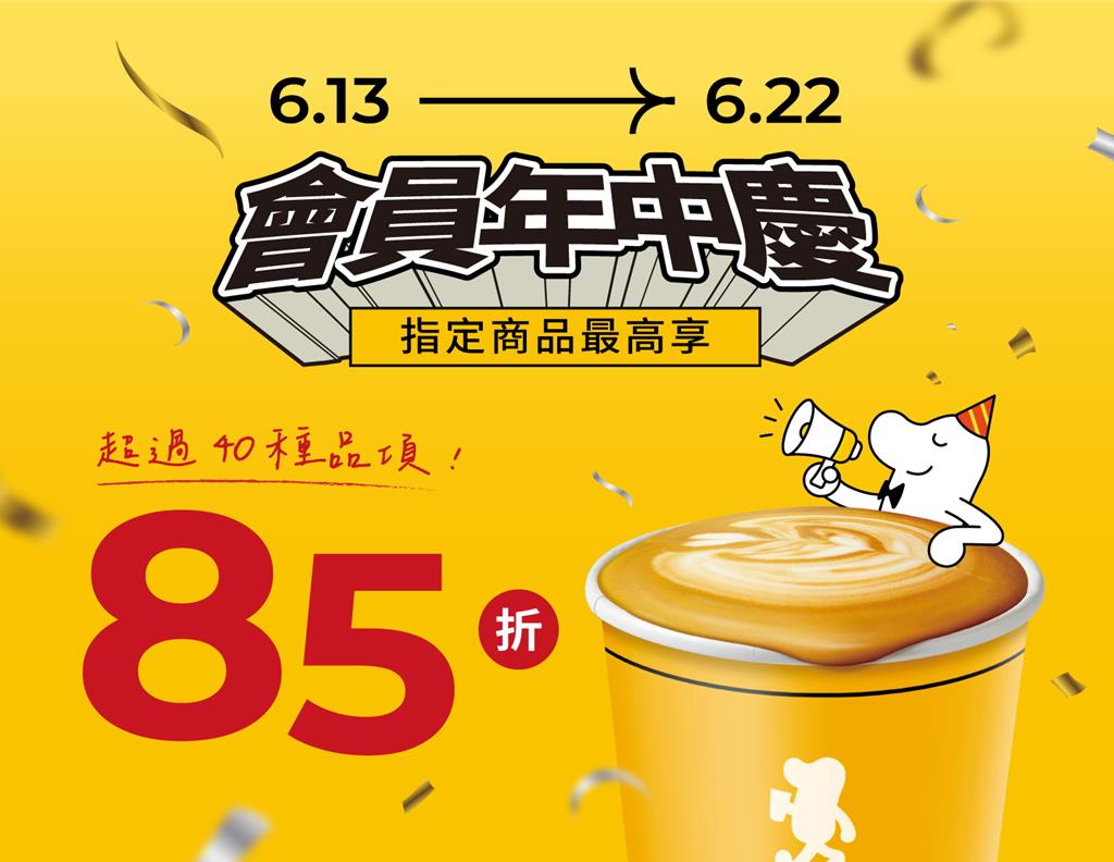 CAMA CAFE會員年中慶 APP跨店寄杯最低85折起 - 生活 - 工商時報