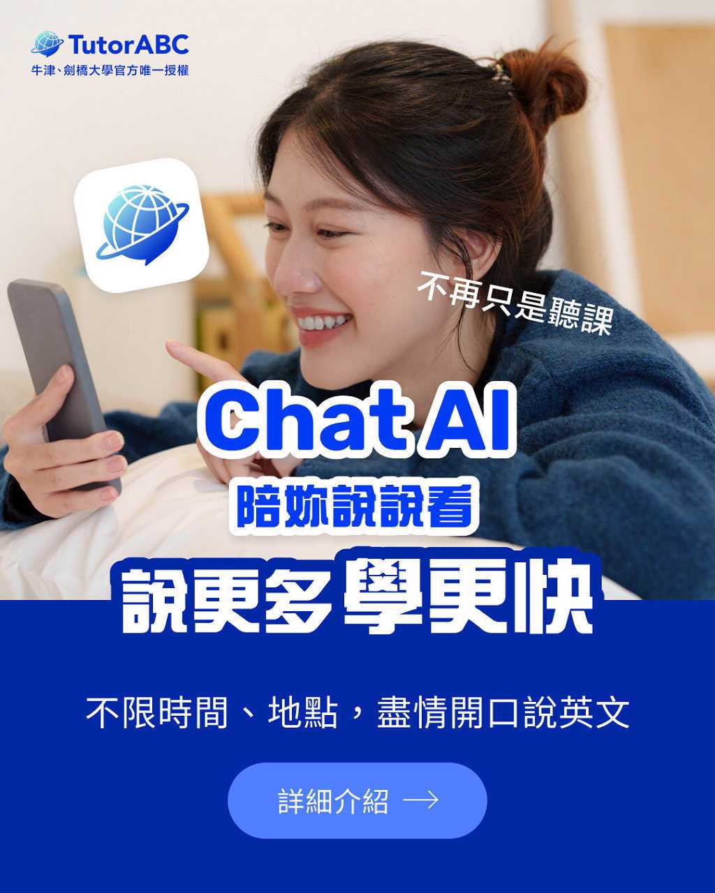TutorABC推出全新ChatAI 1.0：語言學習者的智慧口說夥伴 - 商情 - 工商時報