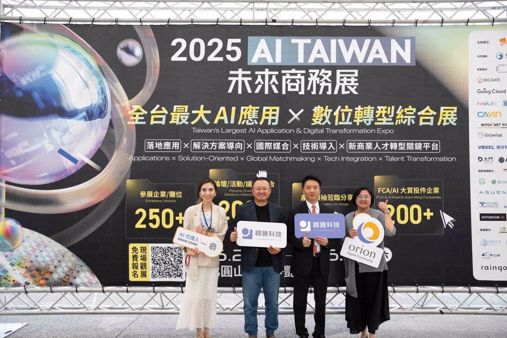 翱騰國際亮相 2025 AI TAIWAN 未來商務展 展示創新AI客服解決方案 - 商情 - 工商時報