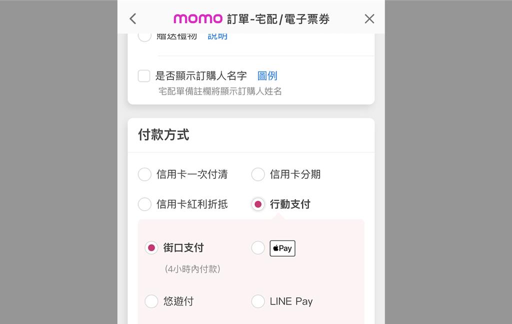 停用潮急轉彎！momo、PChome等電商恢復使用街口支付 - 金融 - 工商時報
