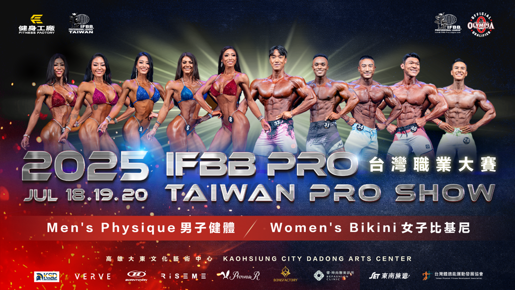 2025 IFBB PRO SHOW 台灣站磅礡開賽 - 商情 - 工商時報