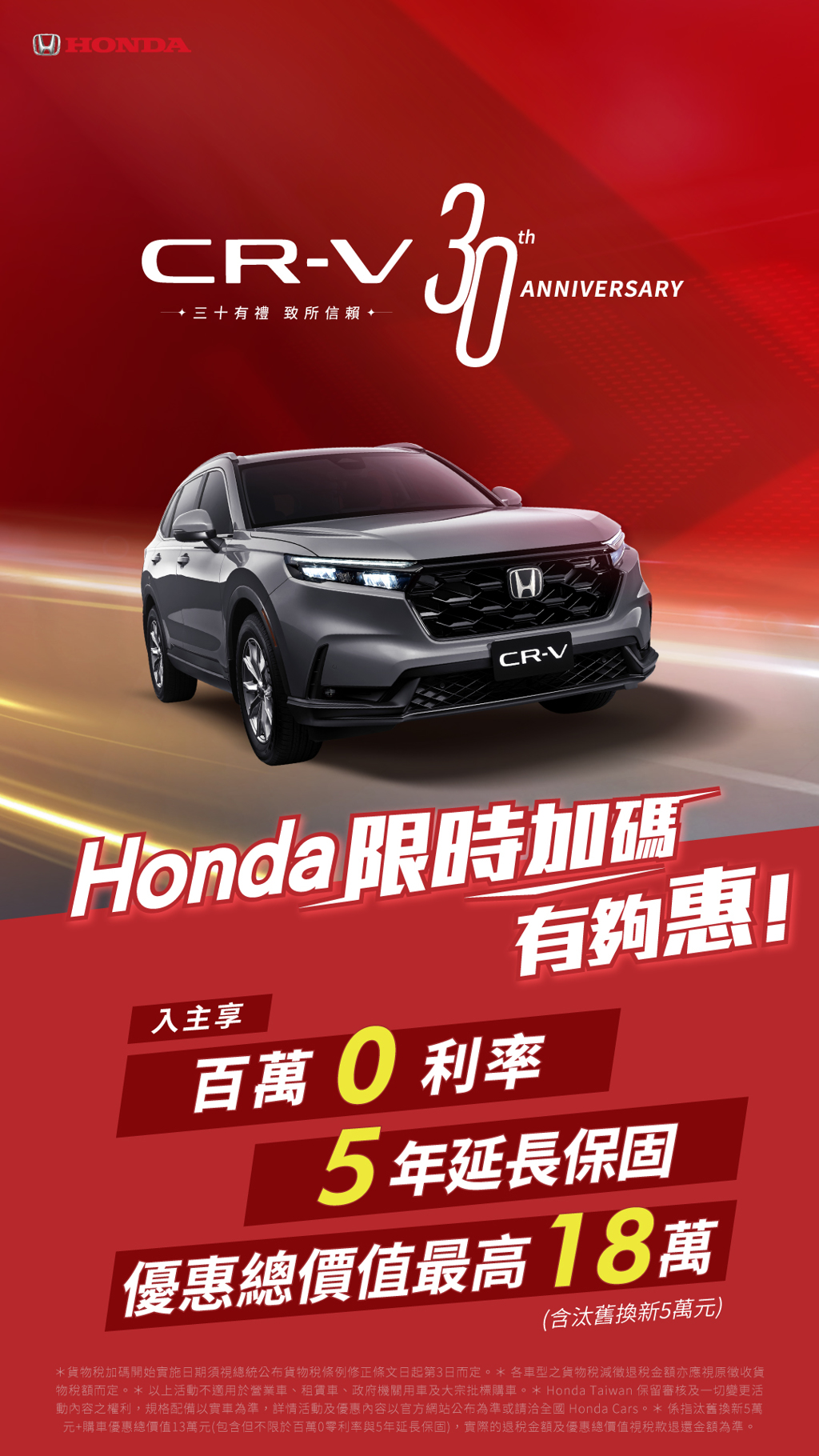 Honda Taiwan祭出限時豪禮 指定車型最高享18萬元超值禮遇 - 商情 - 工商時報