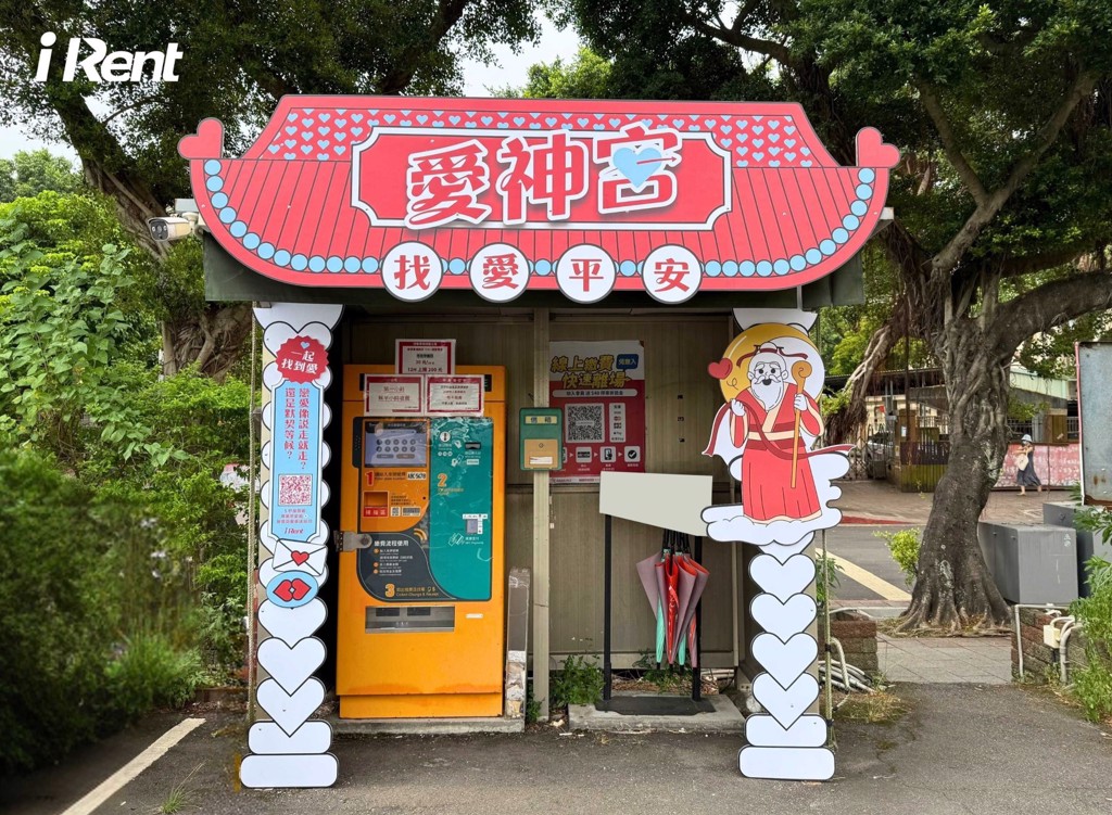 iRent、Hi PARKING包辦移動浪漫「拜見愛神宮」 求籤、新會員註冊獎勵雙重送 - 商情 - 工商時報