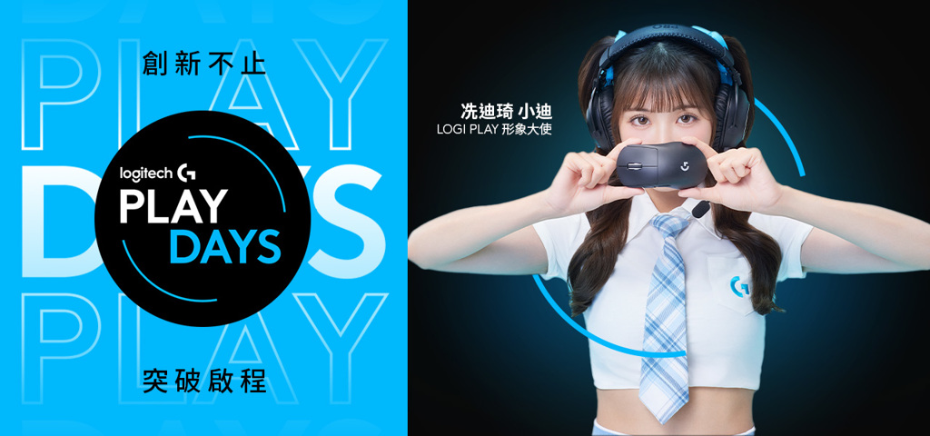 Logitech G 重磅推出四款新品於年度「Logi PLAY」期間登場 - 商情 - 工商時報
