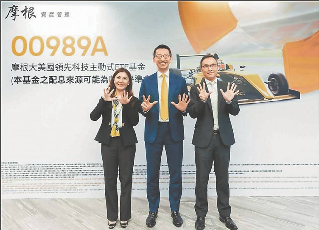 摩根在台首發00989A主動式ETF - 日報 - 工商時報