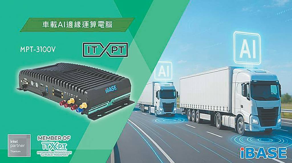 廣積科技MPT-3100V 智慧運輸靠山 - 日報 - 工商時報