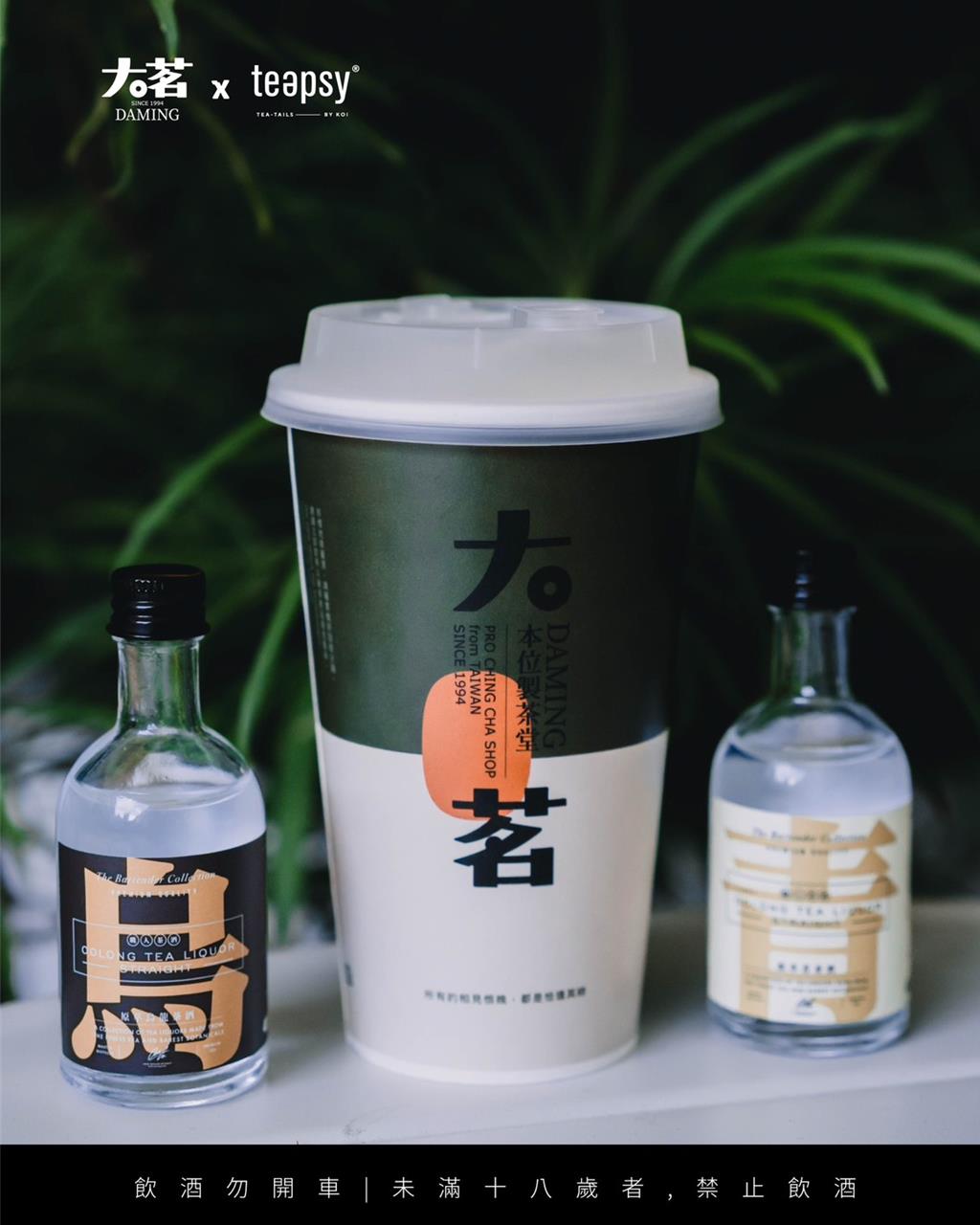 大茗再掀微醺風潮！聯手Teapsy推茶酒 台中爵士音樂節限定開賣 - 生活 - 工商時報