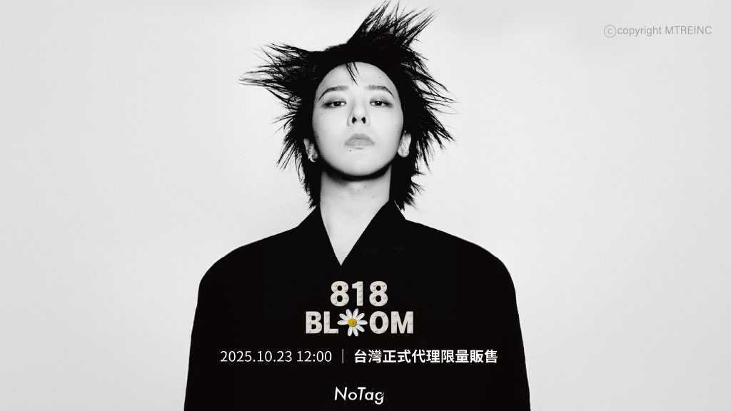 G-DRAGON 限定積木「818 BLOOM」台灣正式開賣 - 商情 - 工商時報