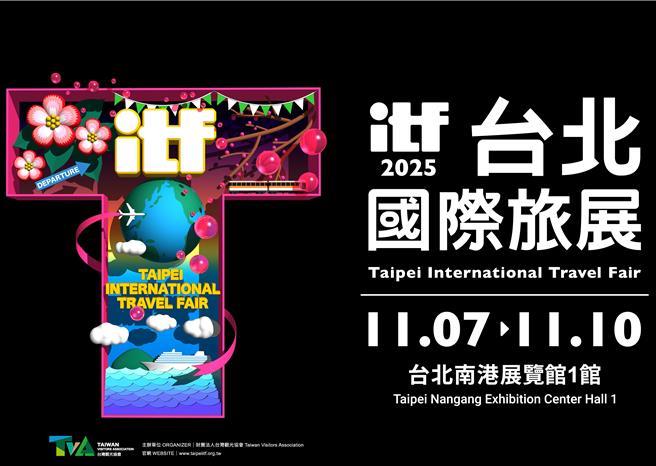 2025 ITF台北國際旅展 優惠全攻略 集結123個國家城市展出 探索世界即刻啟程 - 專題 - 工商時報