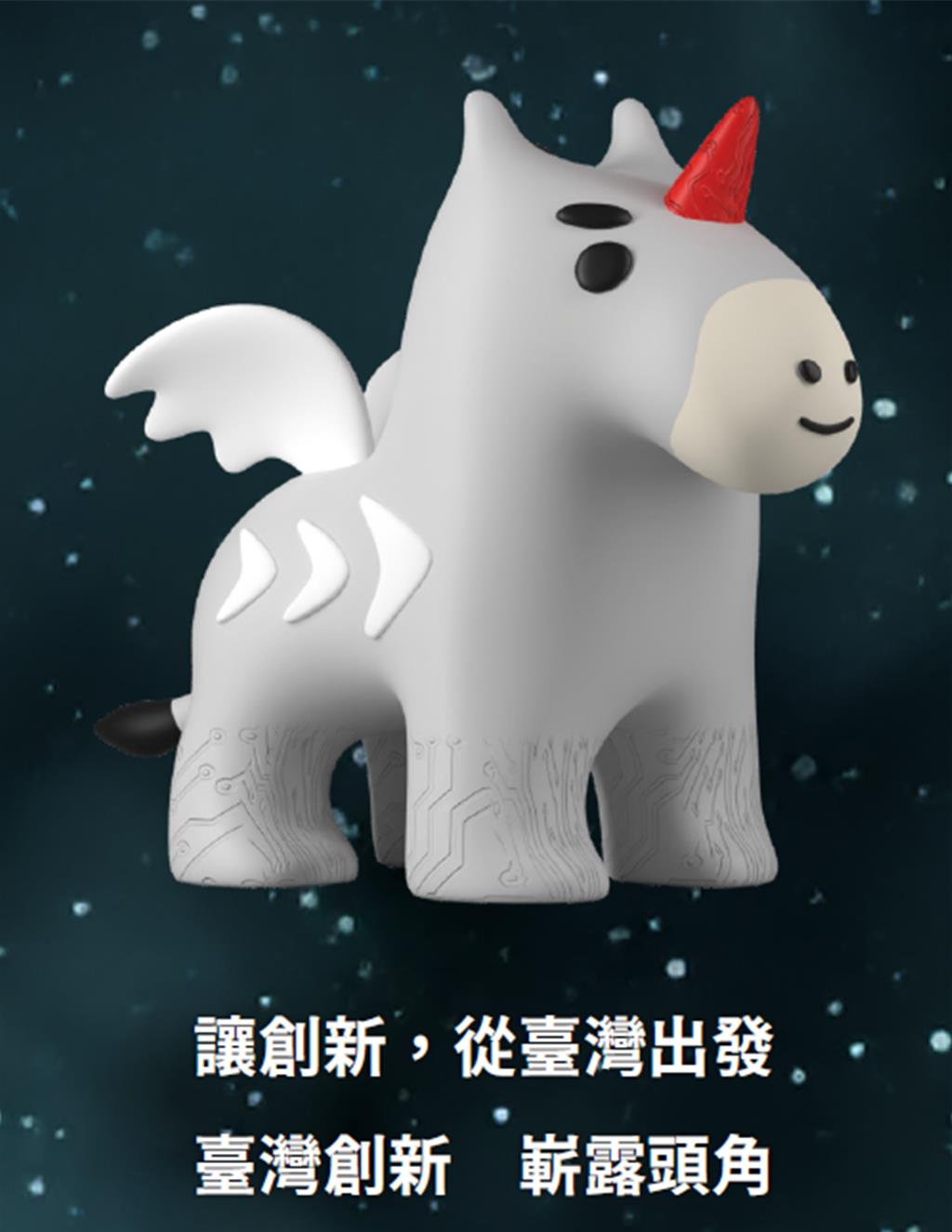 臺灣創新板獨角獸tibit首登場 以創造獨角獸孵育基地核心使命 - 證券 - 工商時報