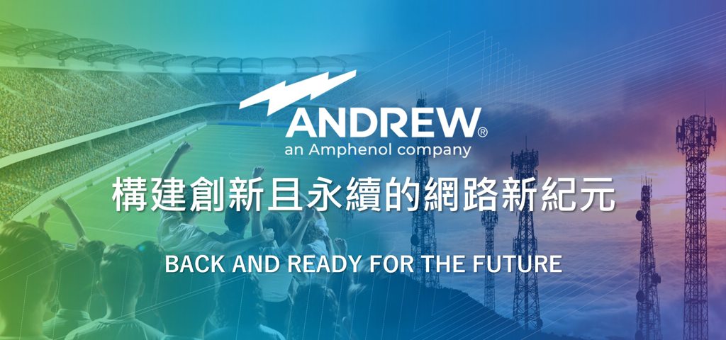 Amphenol 百億美元併購 85 年傳奇品牌 ANDREW 強勢回歸市場 - 商情 - 工商時報
