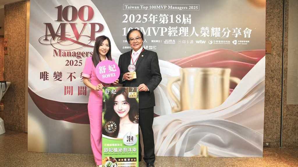 舒妃摘下100MVP經理人獎 引領國際頭皮養護市場 - 商情 - 工商時報