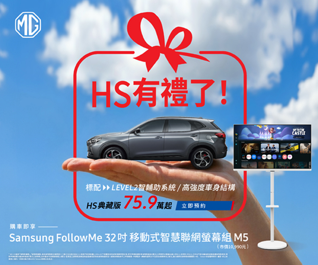 MG HS 1.5T限量典藏版75.9萬起輕鬆入主 本月入主指定車款就送AI智慧聯網螢幕組 - 商情 - 工商時報